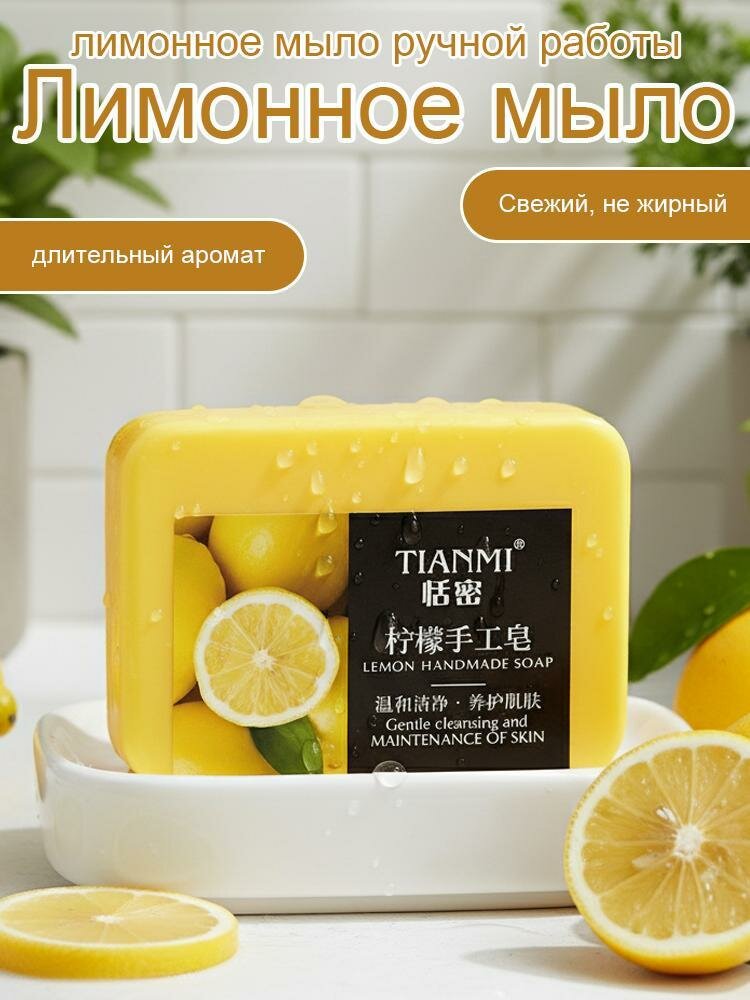 Натуральное косметическое мыло ручной работы Лимон и мята