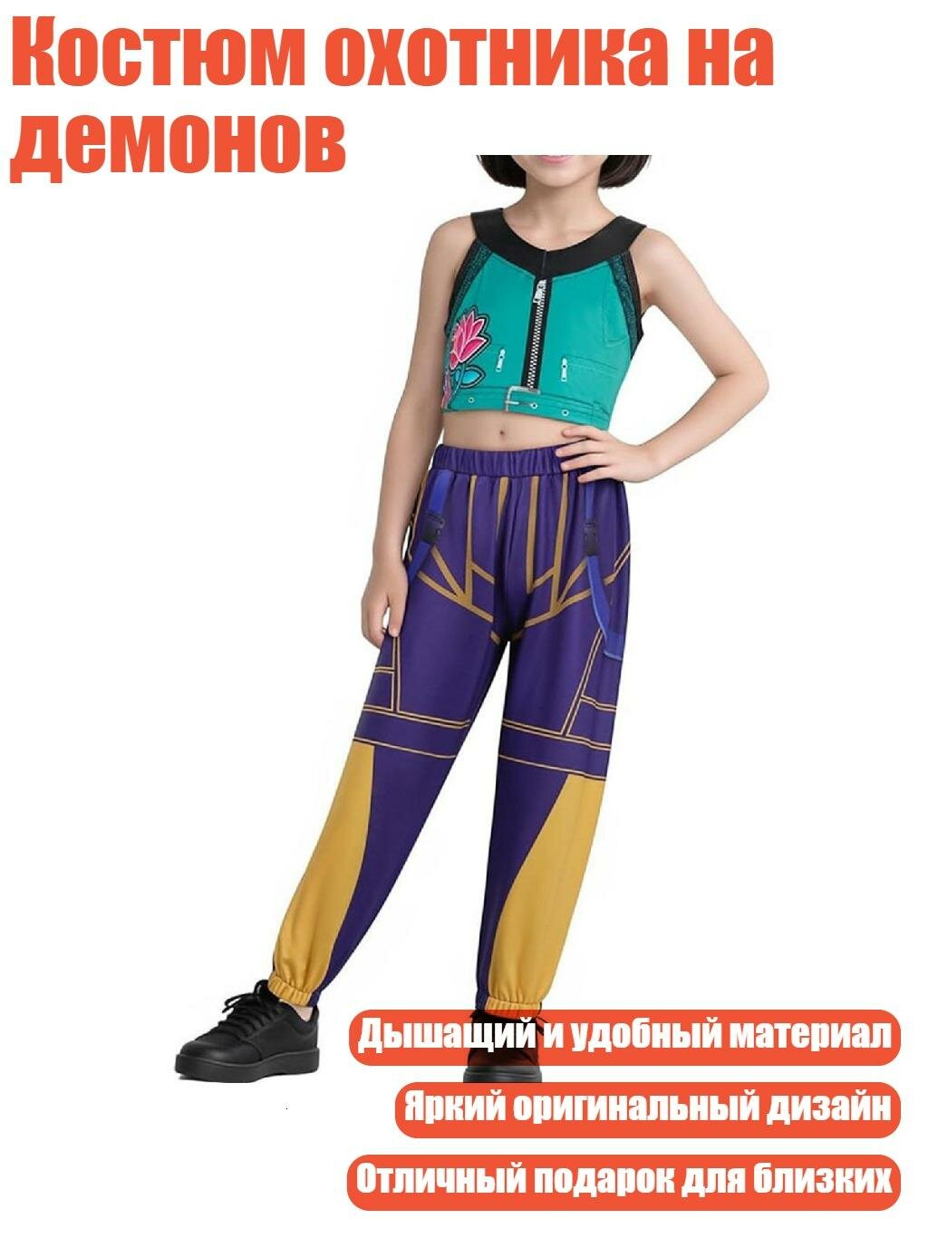 Костюм охотника на демонов, 140 - Комплект из двух предметов Zoe