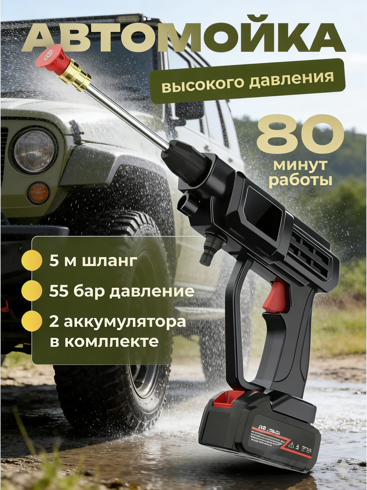 Мойка высокого давления аккумуляторная для автомобиля, для автомобиля, в кейсе 2 аккумулятора