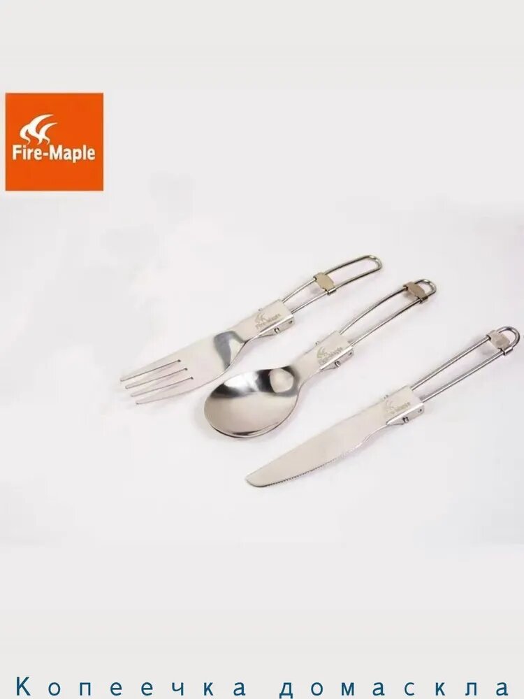 FIRE MAPLE Вилка-ложка походная, кол-во предметов: 3шт