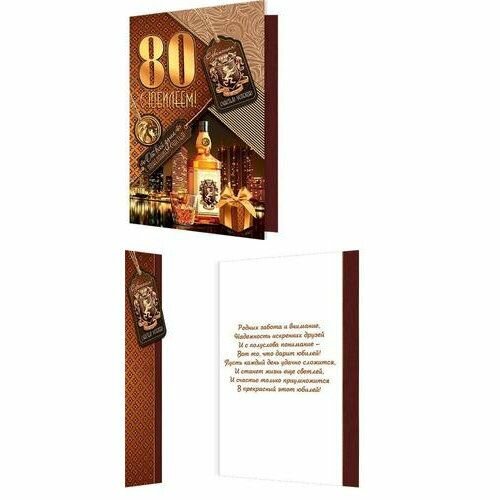 Открытка Мир открыток 80, С Юбилеем! гигант, текст, мужская