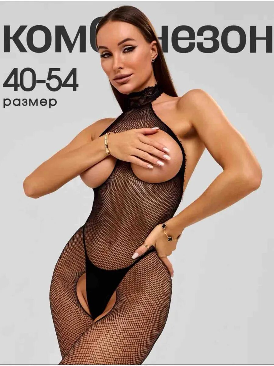 Комплект эротического белья с доступом