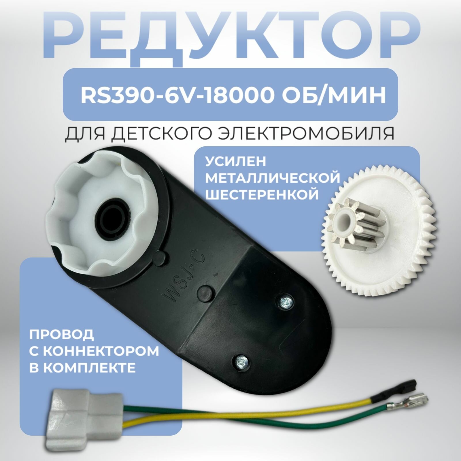 Запчасть для детского электромобиля