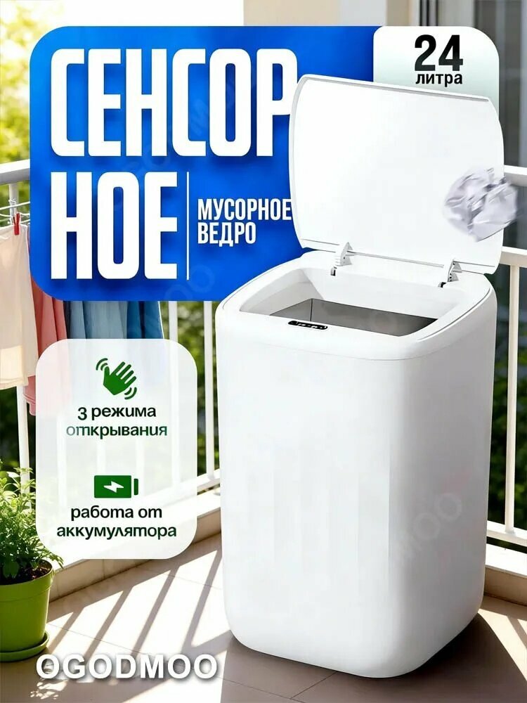 OGODMOO Мусорное ведро, 24 л