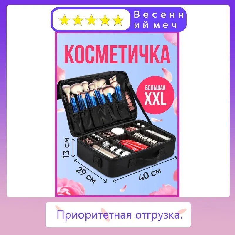 Косметичка