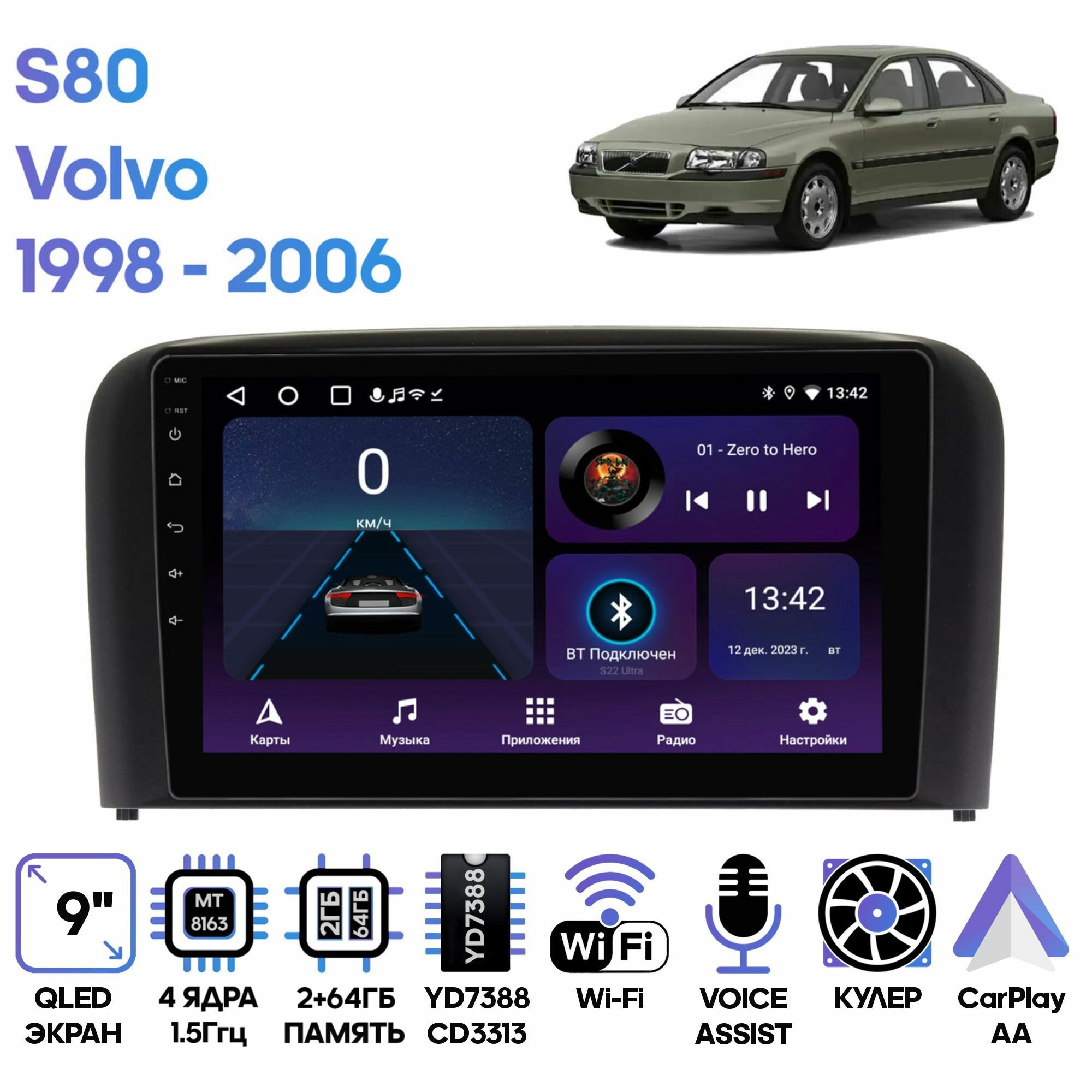 Магнитола Volvo S80 1998 - 2006 / 9 дюймов, 2/64GB, 4 ядра, Wi-Fi, Android 9 / Wide Media