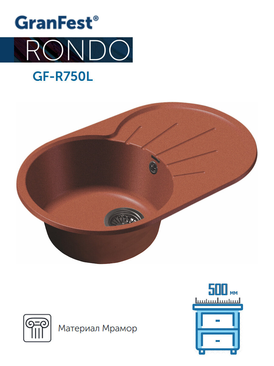 GRANFEST Мойка RONDO 750L 1-чаша+крыло 750*460 мм красный марс арт. GF-R-750L красный марс