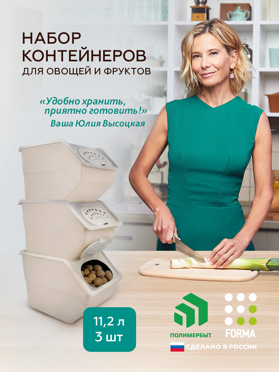 Набор контейнеров Полимербыт, для овощей, 11 л, пластик, 3 шт