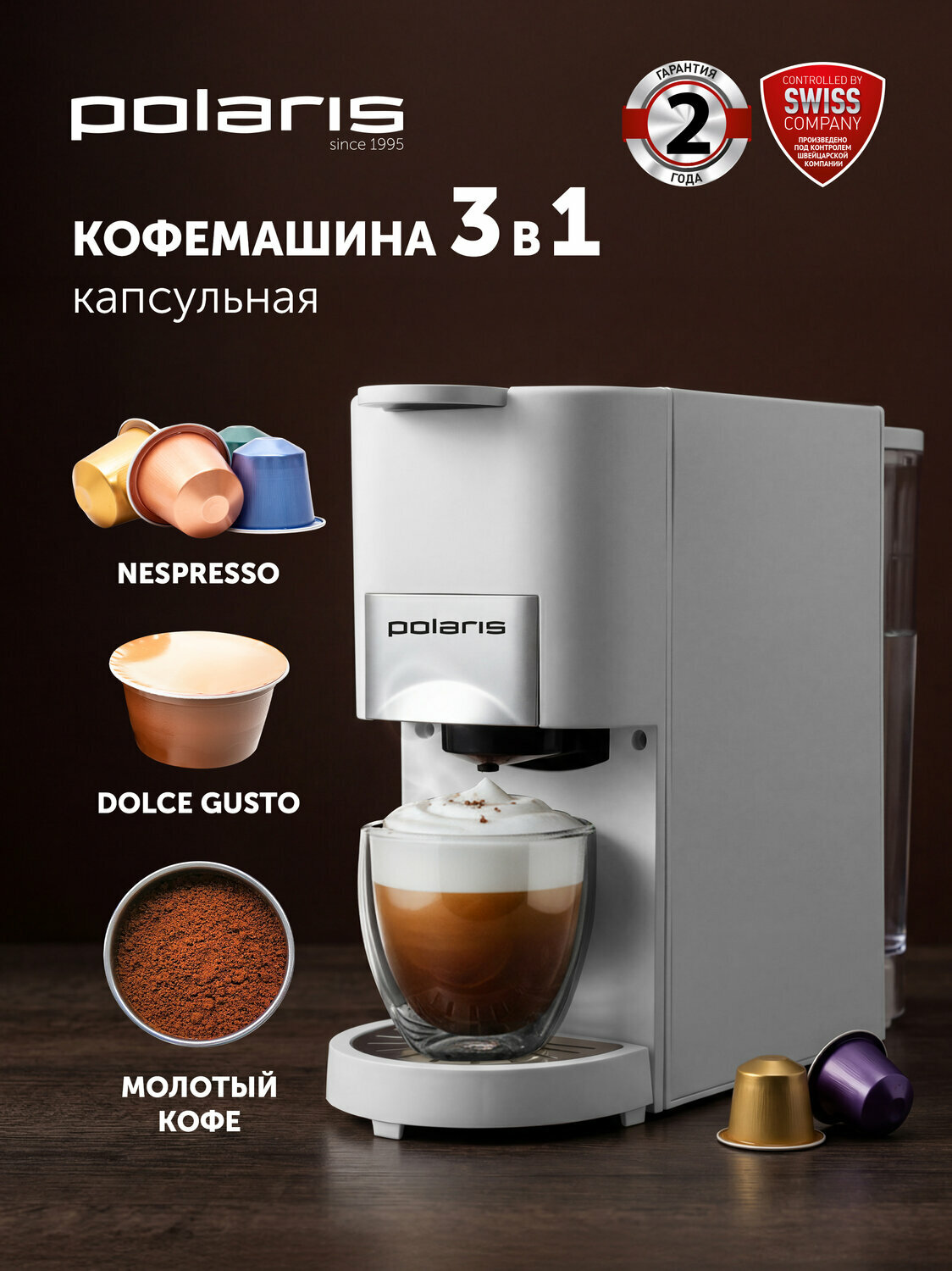 Кофемашина капсульная Polaris PCM 2020 3 в 1 Nespresso, Dolce Gusto, молотый кофе, белый