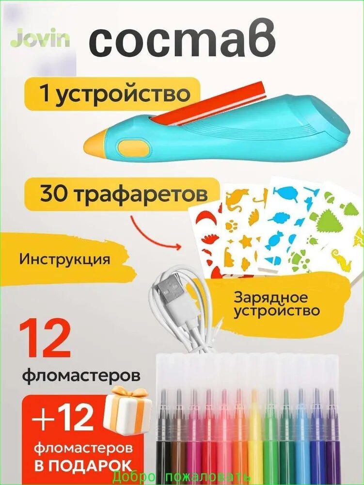 Набор для рисования Electric Graffiti Pen Kit для детей от 6 лет, с фломастерами и трафаретами — фото 1
