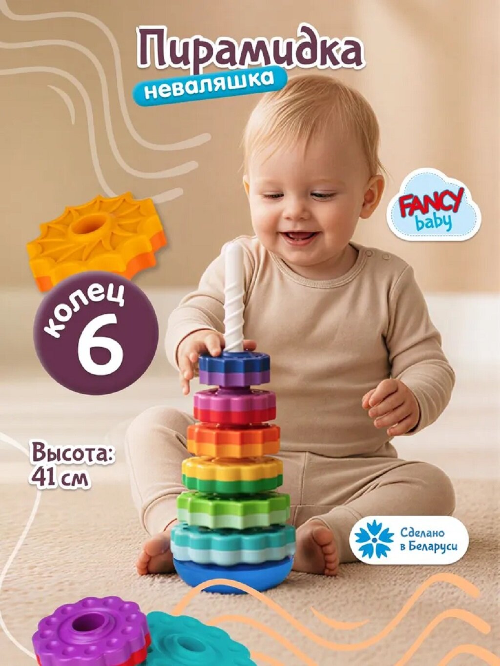 Пирамидка детская Веселые шестеренки, 41 см / Сортер / Подарок