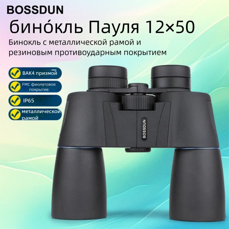 Бинокль BOSSDUN 12x50 HD, влагозащита, сумка+Верёвка (для охоты/путешествий)