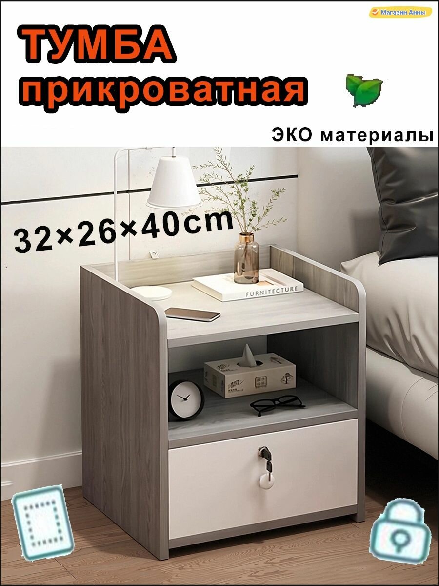 Эксклюзивная тумба с замком и ящиком 32 на 26 на 40 см