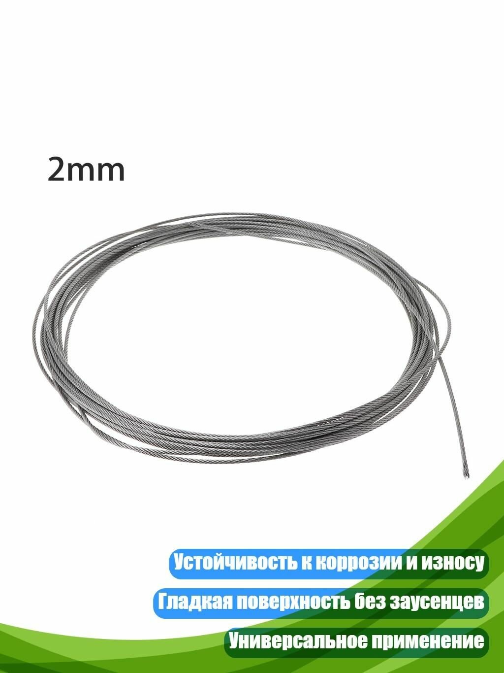 Нержавеющий стальной трос для системы безопасности перил и поручней, 2mm