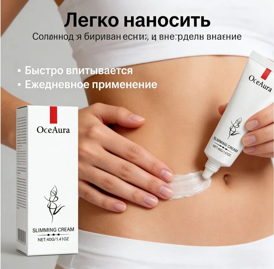 Крем для похудения и подтяжки тела, 40 г, для ежедневного ухода и моделирования