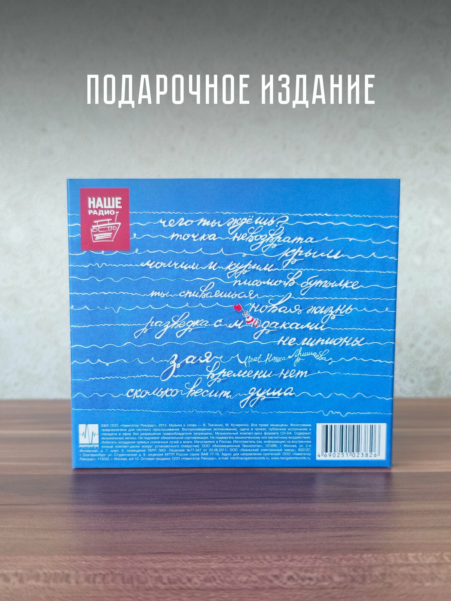 Ундервуд: Без берегов (CD), 16 стр. буклет со словами и аккордами — фото 1