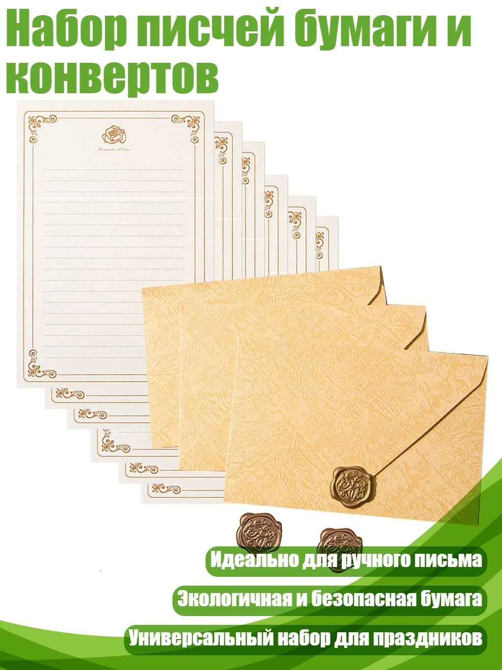 Набор писчей бумаги и конвертов, Бежевый1