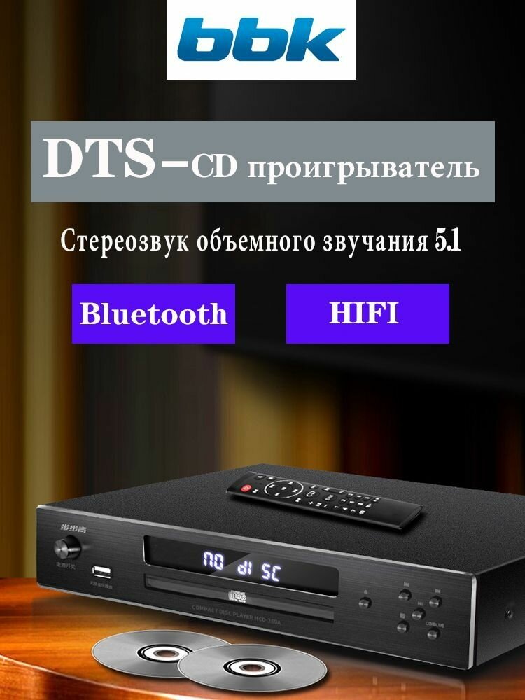 CD проигрыватель для дисков BBK-360A HiFi USB MP3 CD-плеер проигрыватель для cd cеребро