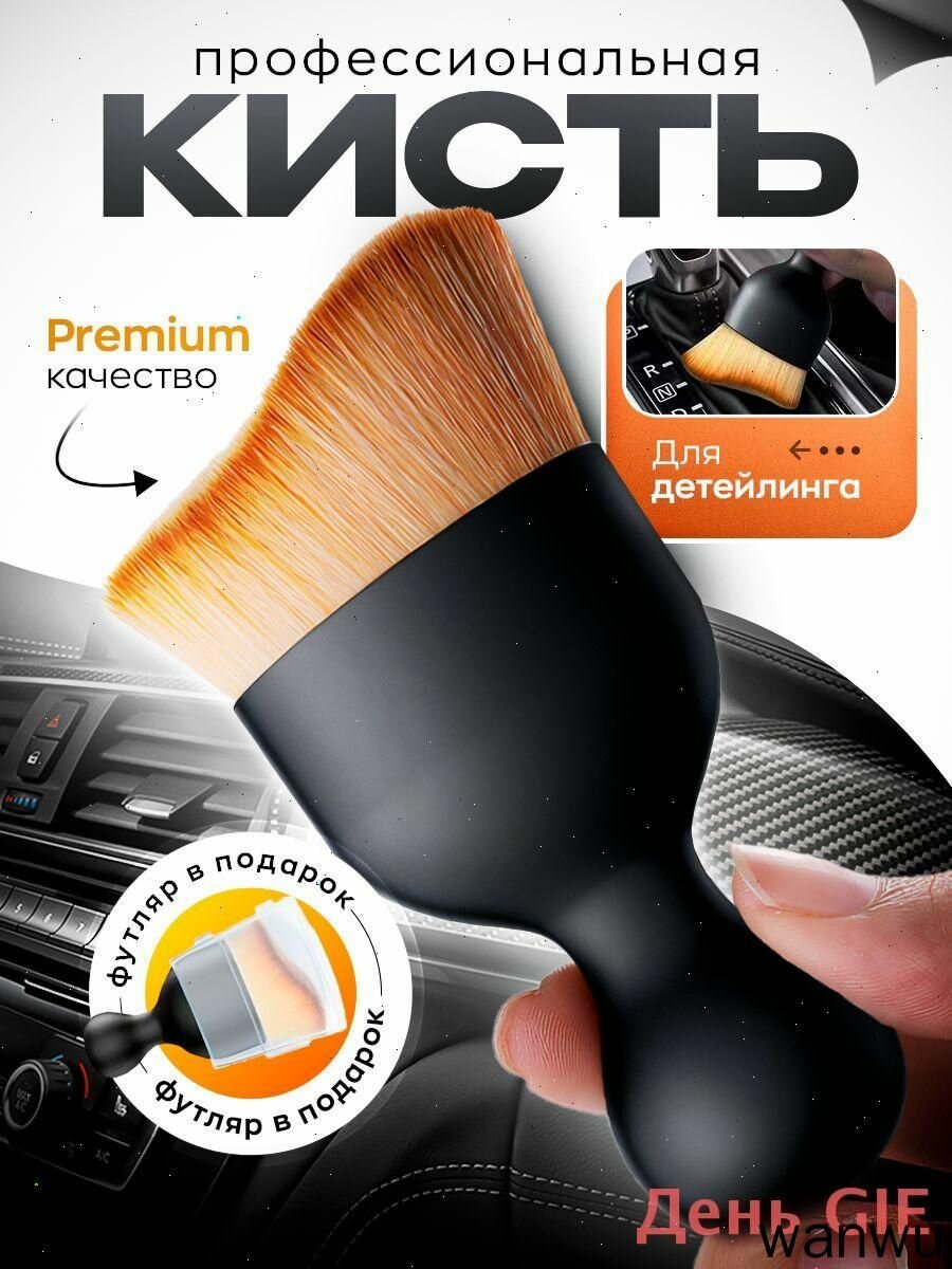 Кисть для детейлинга, 1 шт.