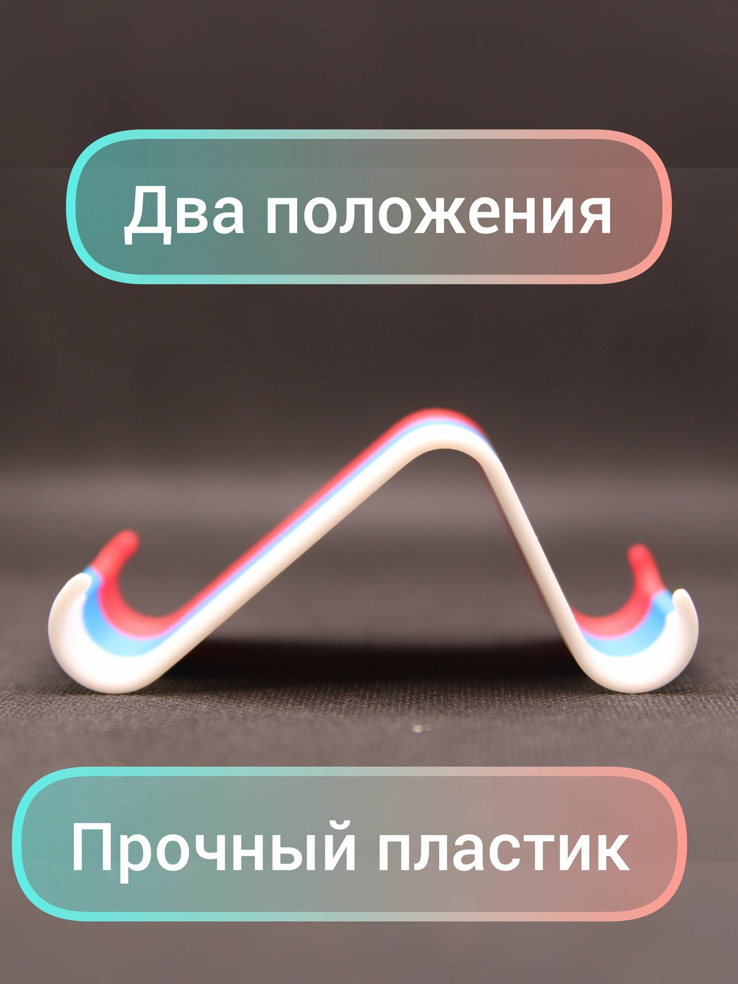 Подставка для смартфона, мобильного телефона и планшета — фото 1