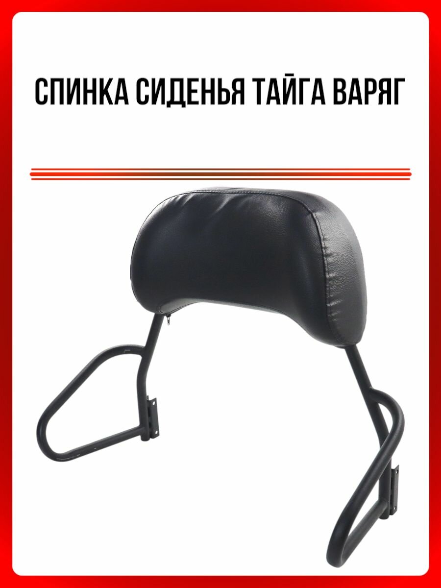 Спинка сиденья Тайга Варяг
