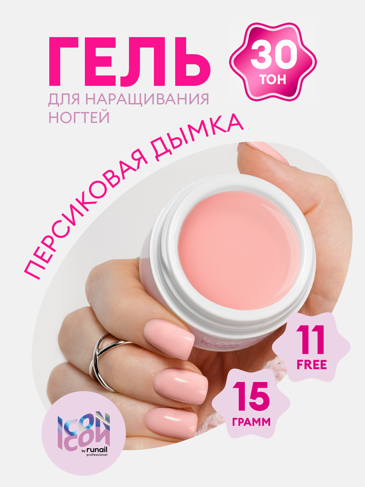 Цветной гель для наращивания и моделирования ногтей камуфлирующий ICON by runail professional, 15 г МП1112 тон 30