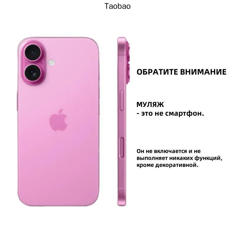 Муляж телефона lPhone 16 Plus Розовый в масштабе 1:1 для витрин, реквизита, развлечений, розыгрышей. Материал: ABS пластик, Стекло. — фото 1