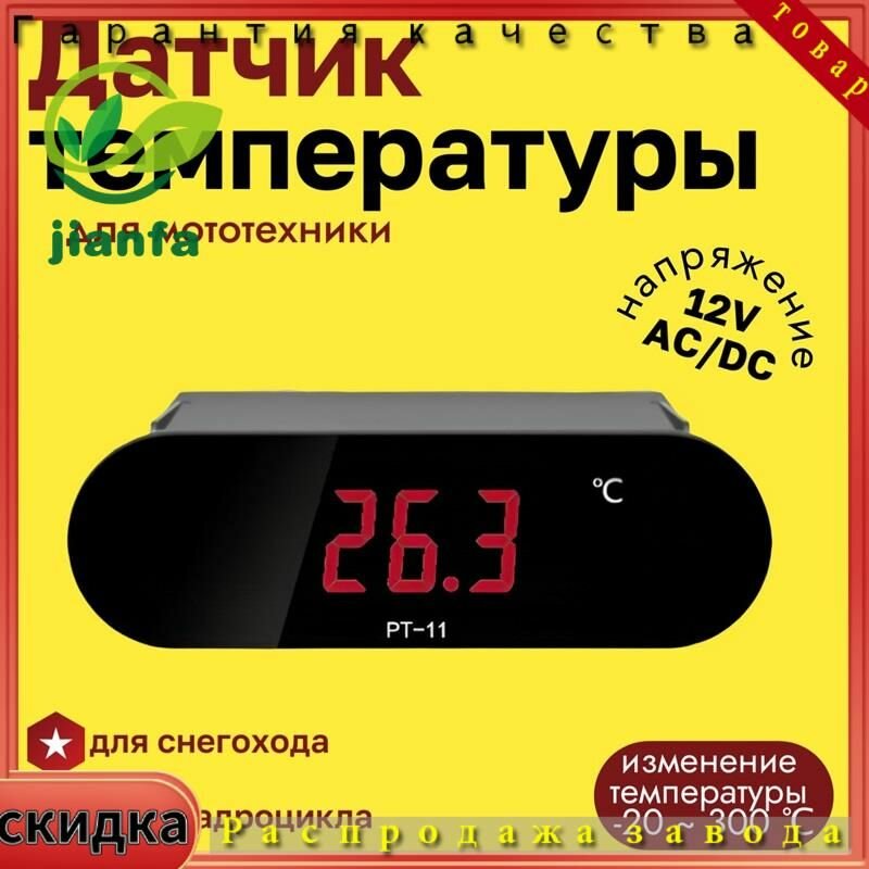 Датчик температуры для квадроцикла, снегохода и мотоцикла — контроль мотора, быстрая установка в пути