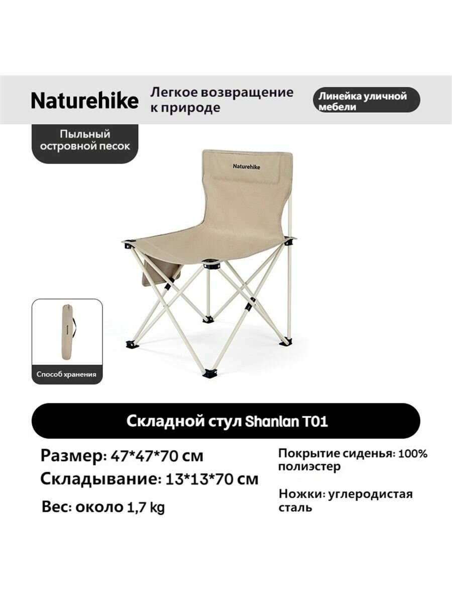 Naturehike Складной стул для путешествий CNK2550JJ025