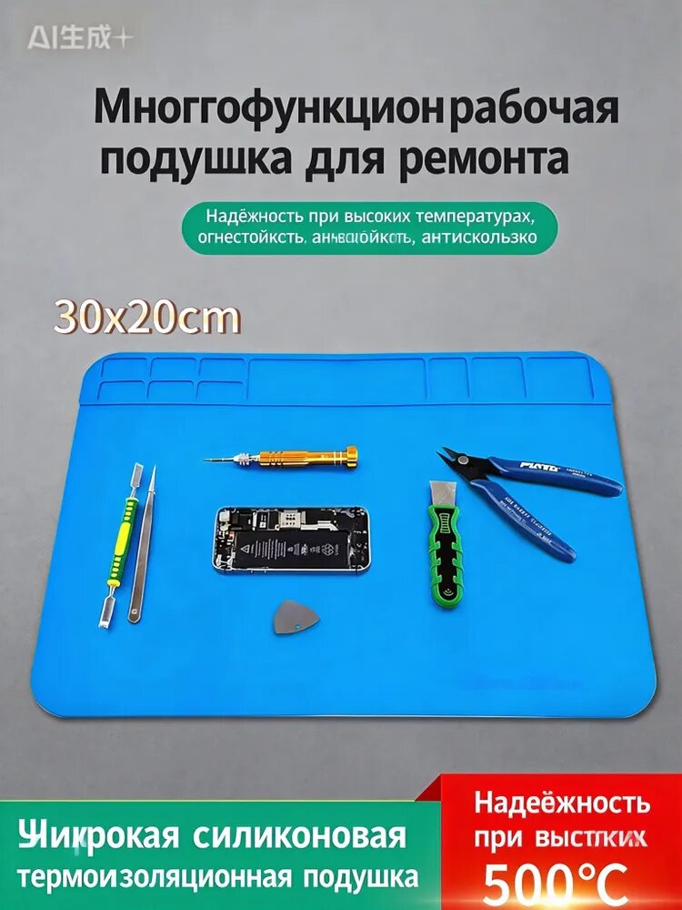 Коврик для технического обслуживания, термостойкий, антистатичный, легко моющийся, 30х20СМ