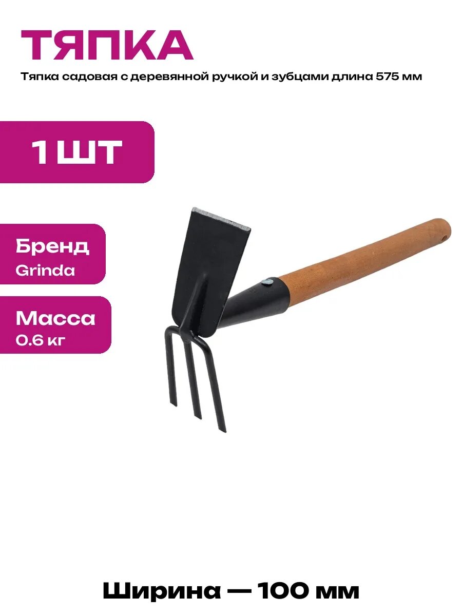 Рыхлитель стальной с зубцами для грядок и деревянной ручкой