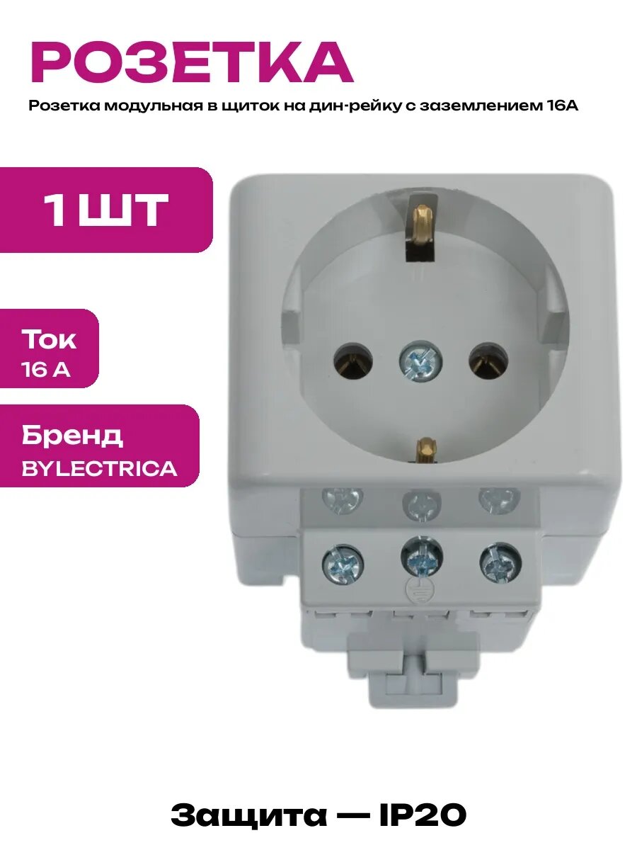 Модульная розетка на DIN-рейку серая с заземлением 16А 250В