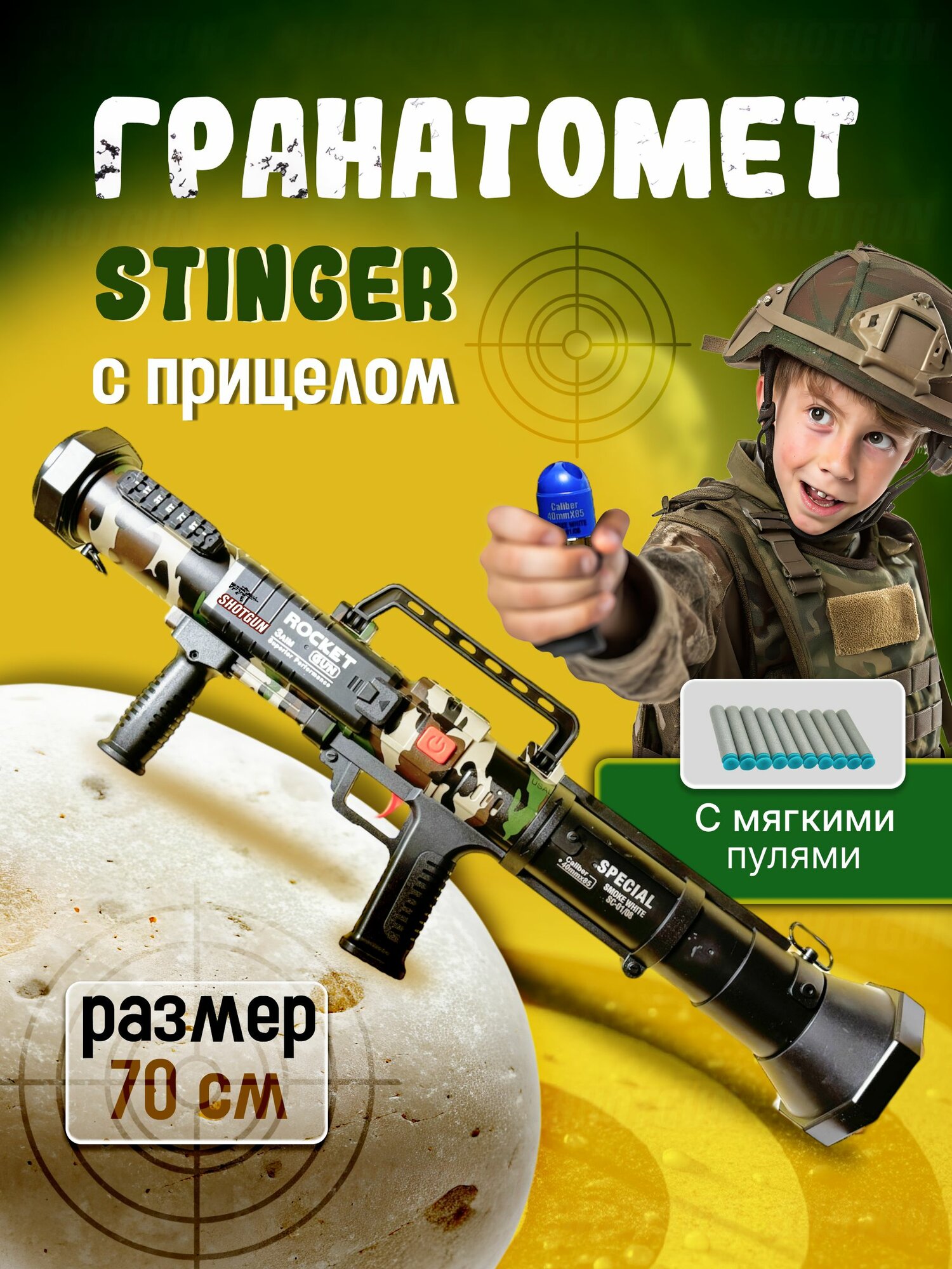 Игрушечное оружие Базука Стингер с мягкими пулями / РПГ гранатомет 70 см