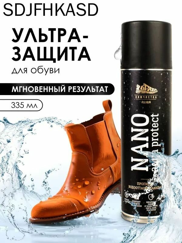 Пропитка водоотталкивающая