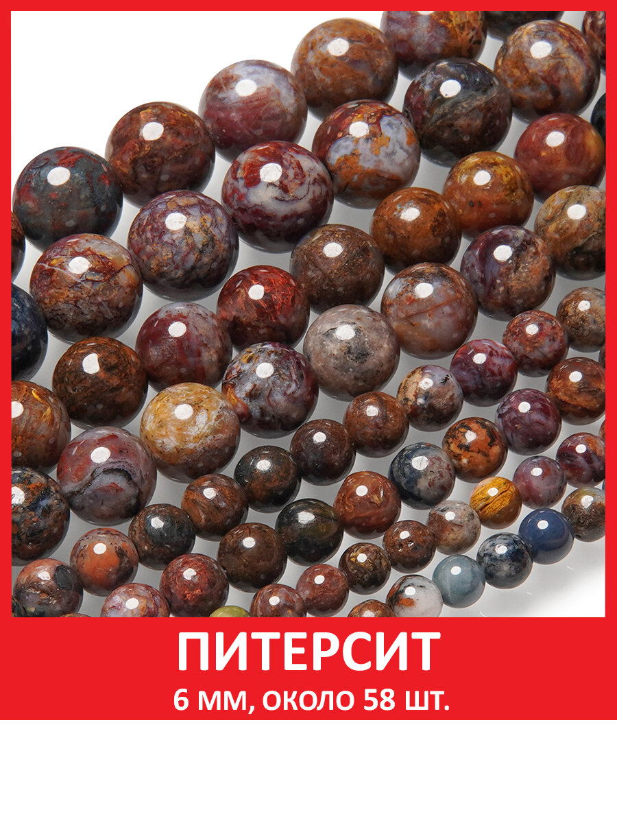 Питерсит 6 мм, бусины из натурального камня на нитке (около 58 шт)