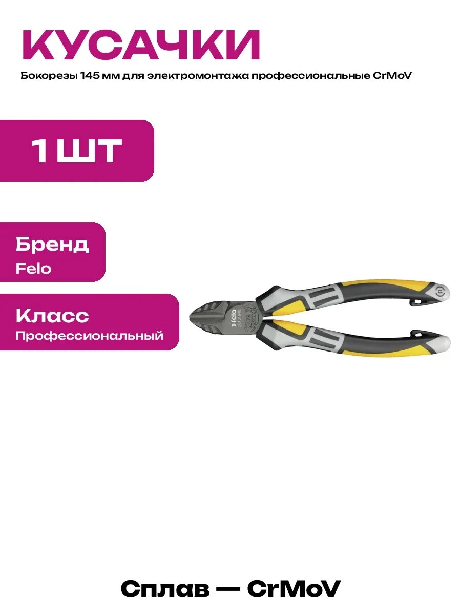 Кусачки боковые 145 мм профессиональные рукоятки двухцветные
