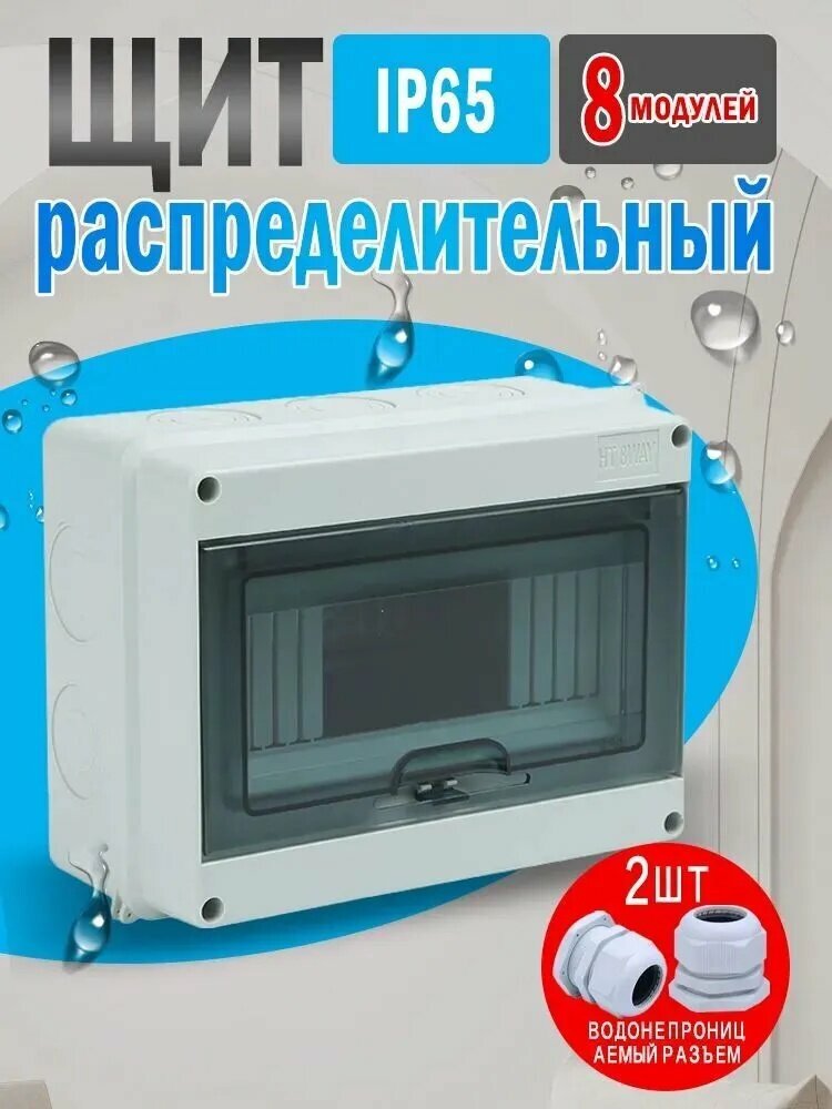 Щит распределительный навесной КМПН-8 пластиковый, уличный на 8 модулей с дверцей: для организации электросети загородного дома, гаража или мастерской с увеличенной вместимостью