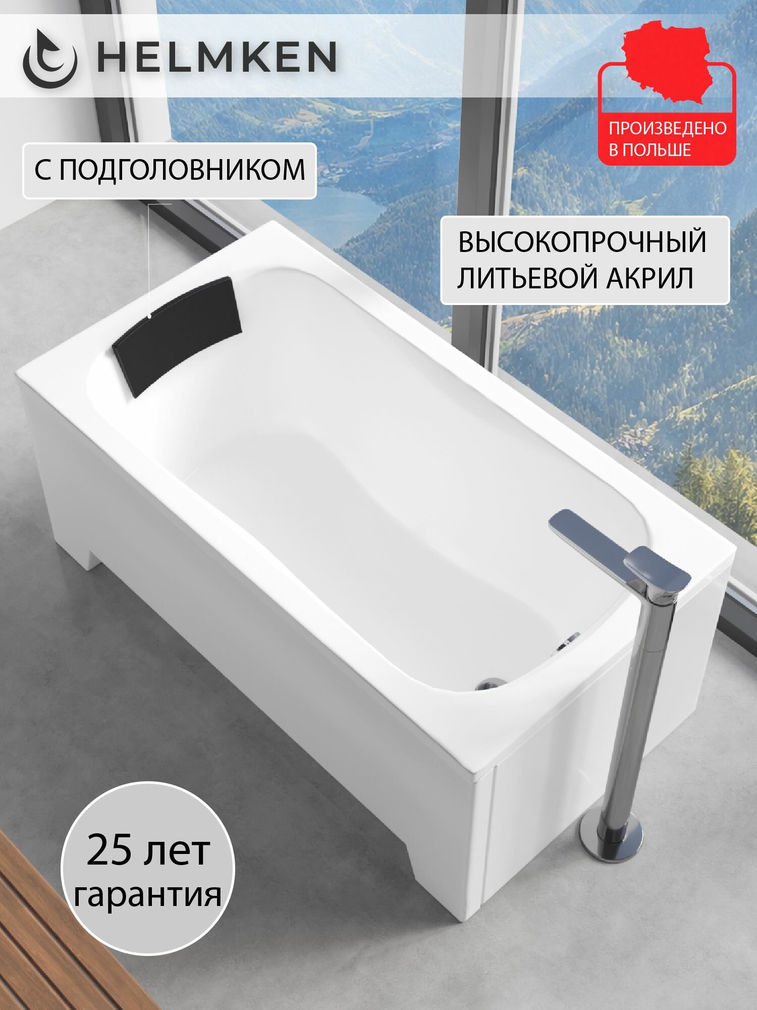 Ванна акриловая 130х70 Helmken Edelva комплект 2 в 1: прямоугольная ванна, подголовник черного цвета