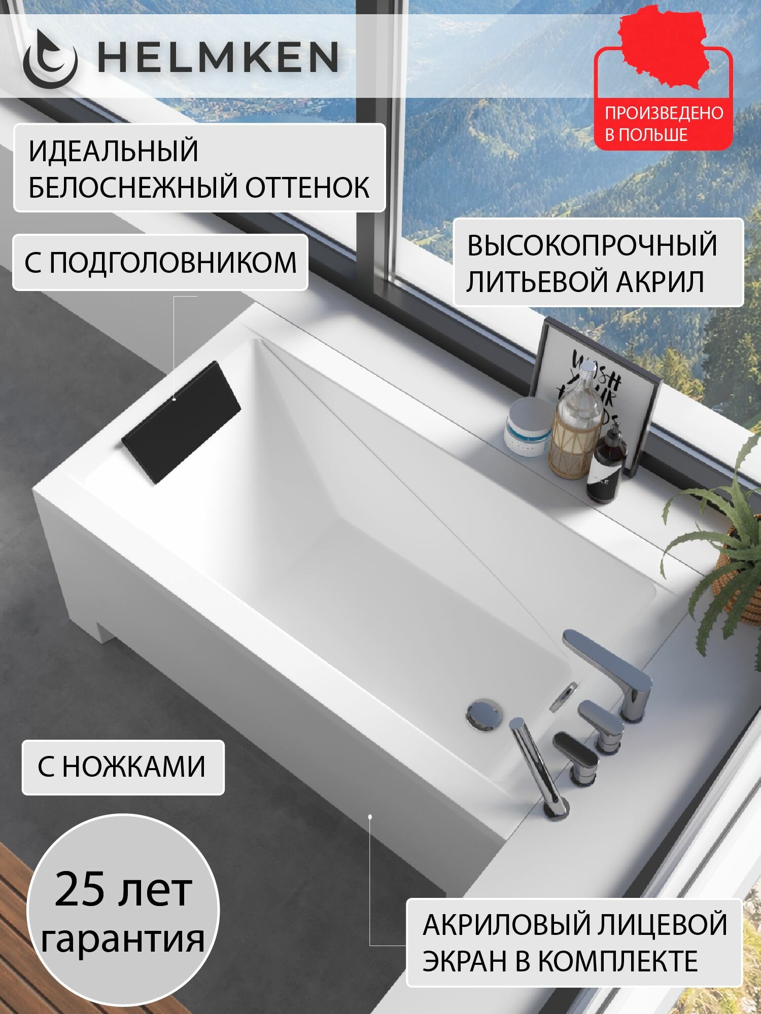 Ванна акриловая 130х70 Helmken Rivana комплект 4 в 1: ванна, ножки, черный подголовник, лицевой экран белый