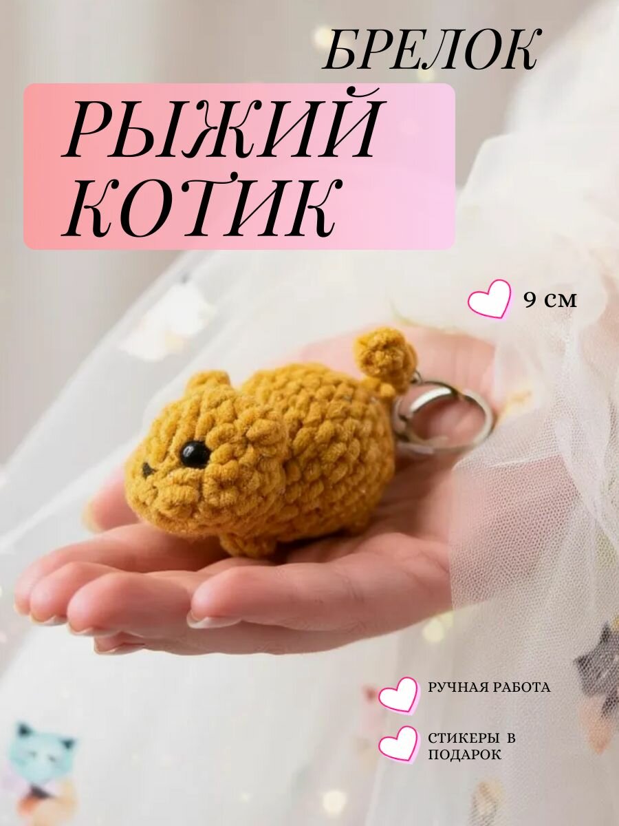 Брелок