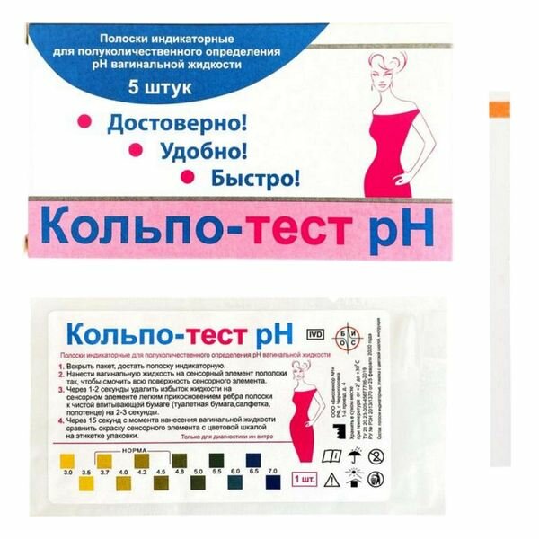 Тест-кольпо рН полоски для определения рН вагинальной жидкости Биосенсор 5шт