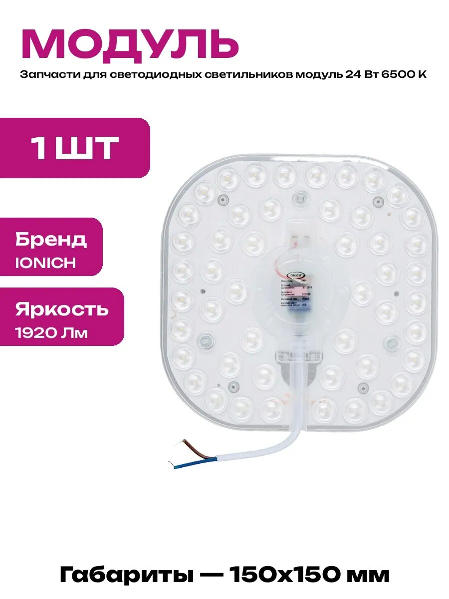 Запасной светодиодный модуль 24 Вт 150х150 мм холодный белый