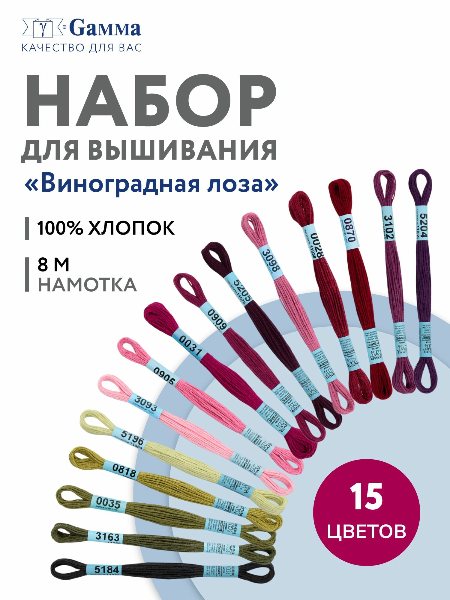Набор ниток мулине Гамма 15 цветов, хлопок №12 Виноградная лоза