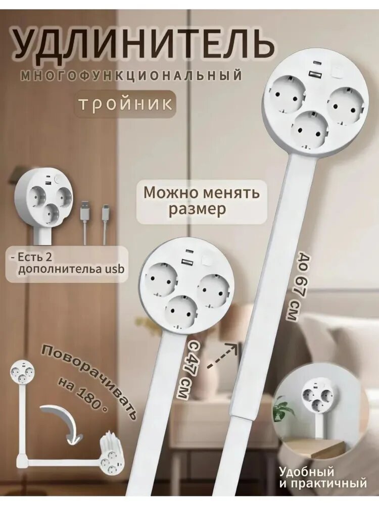 Портативный удлинитель с 3 широкими розетками и 2 USB-портами, белый, выдвижной