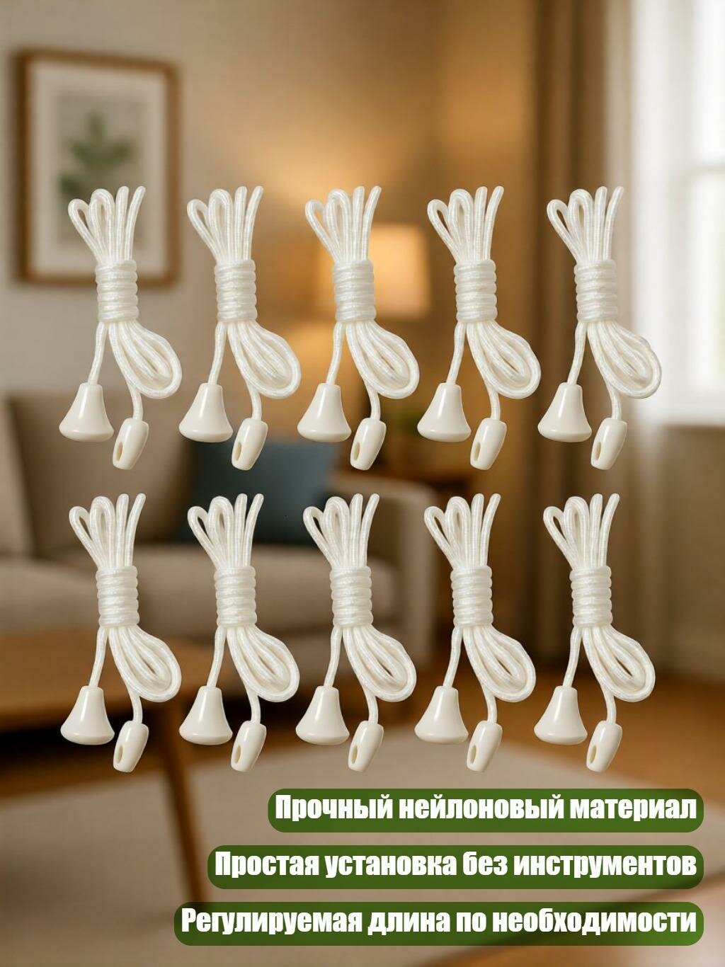 Нейлоновая шнурковая цепочка для ванной (10 шт.)