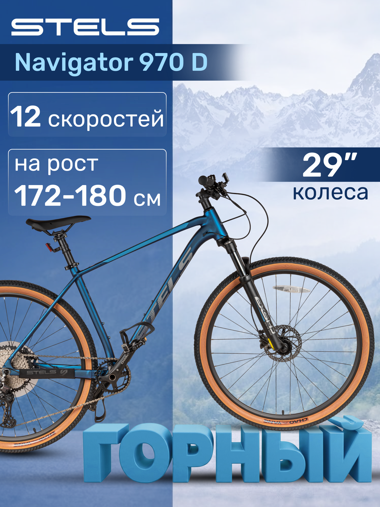 Велосипед взрослый горный Stels Navigator 970 D темно-синий синий рама 19"