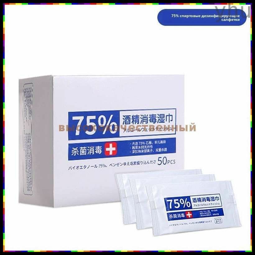 Самый популярный в 2025 годуДезинфицирующие салфетки со спиртом 75%, 80 шт. в индивидуальных упаковках, одноразовые, гигиенические