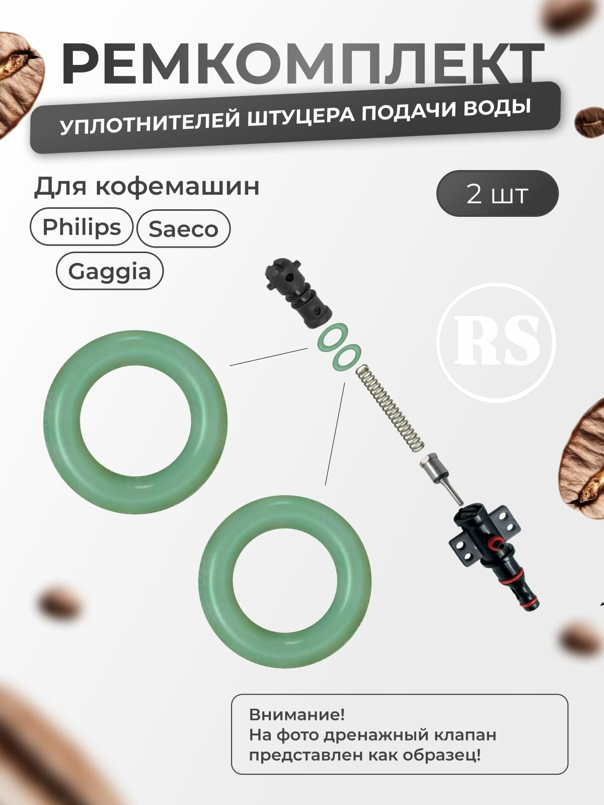 Ремкомплект уплотнителей штуцера подачи воды Philips, Saeco, Gaggia