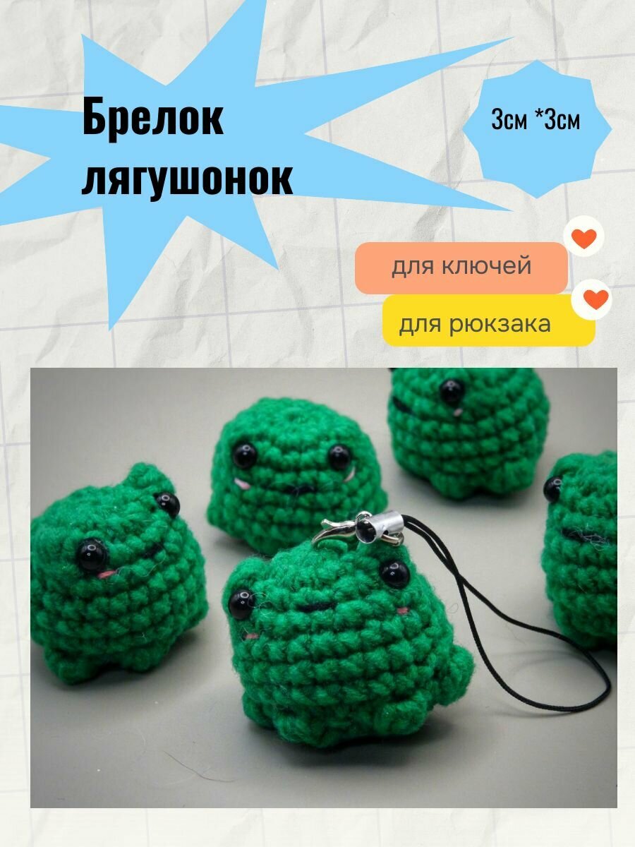 Брелок