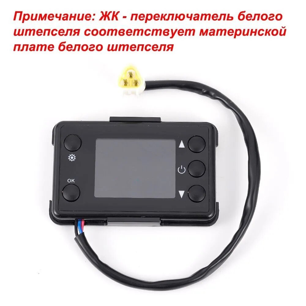 Контроллер монитора 12V для воздушного дизельного стояночного обогревателя 5 кВт — фото 1